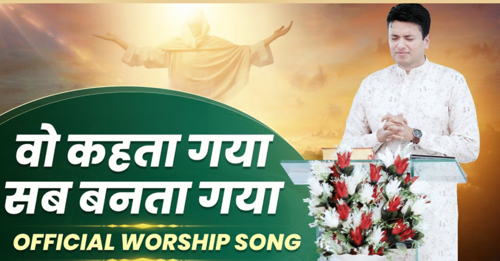 Wo Kehta Gaya Sab Banata Gaya ( वो कहता गया सब बनता गया ) Lyrics in ...