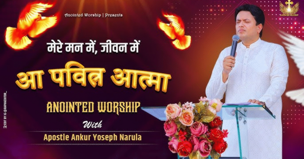 Aa Pavitra Atma, Mere Man Me Mere Tan Me (आ पवित्र आत्मा, मेरे मन में ...