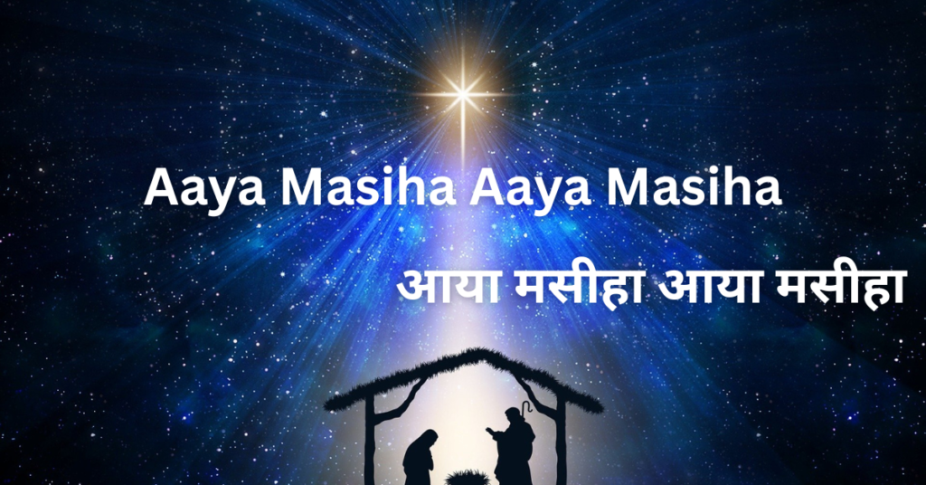 Nachunga Gaunga ( नाचूँगा गाऊँगा ) Lyrics in Hindi and in English ...